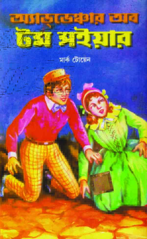 Adventure Of Tom Sawyer Dev Sahitya Kutir